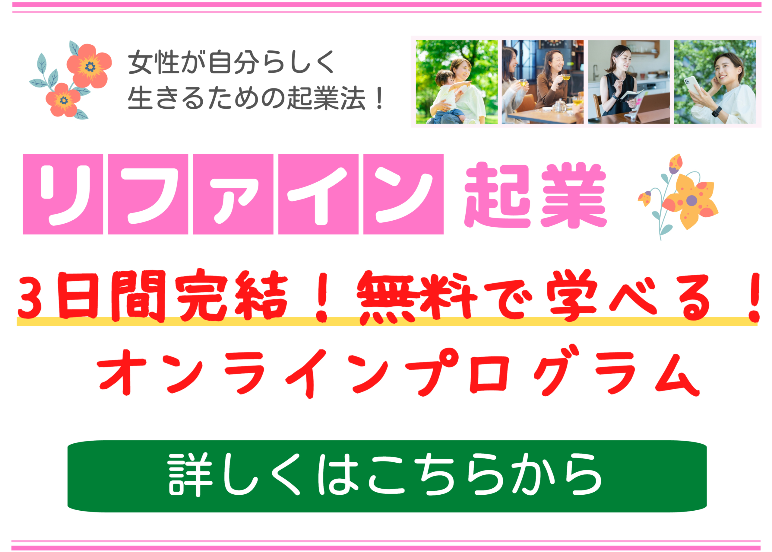初めての起業におすすめ！女性の強みを生かした起業ランキング – THE PROMO｜マーケティングの力で価値を伝える